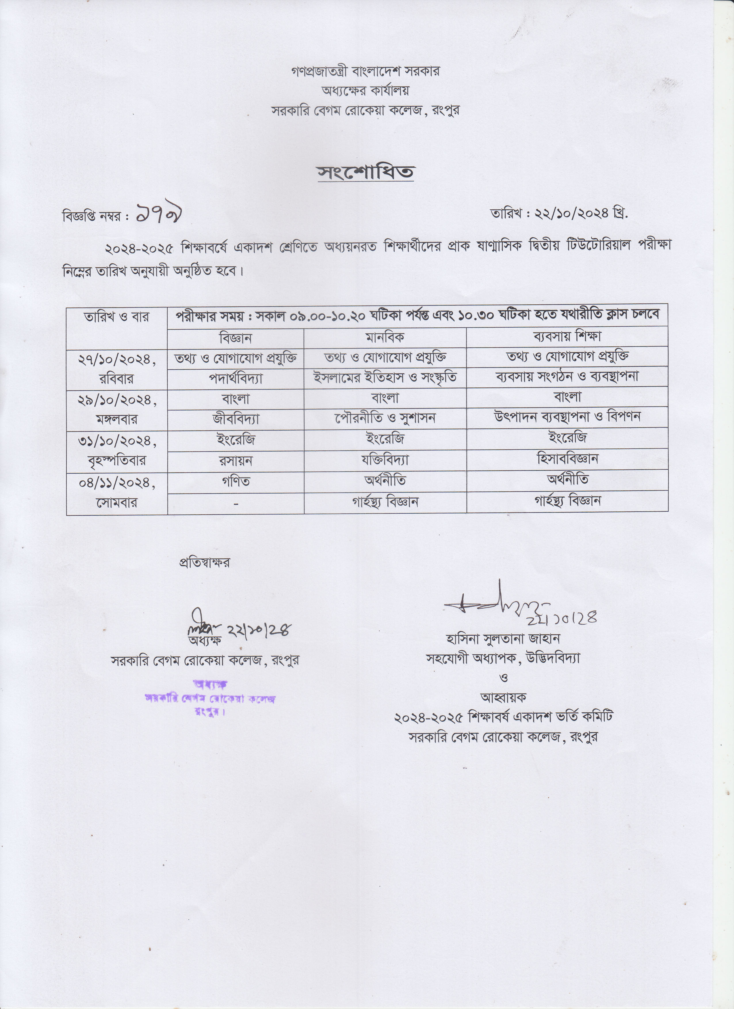 Govt. Begum Rokeya College, Rangpur